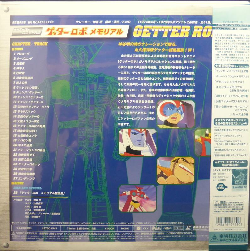 Toei Video animation LD Getter Robo (Getter Robot) Memorial