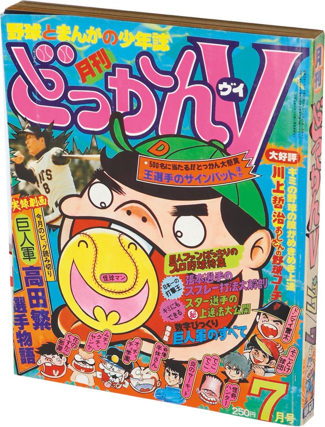 [8113] 月刊どっかんV 1977(S52)07.01