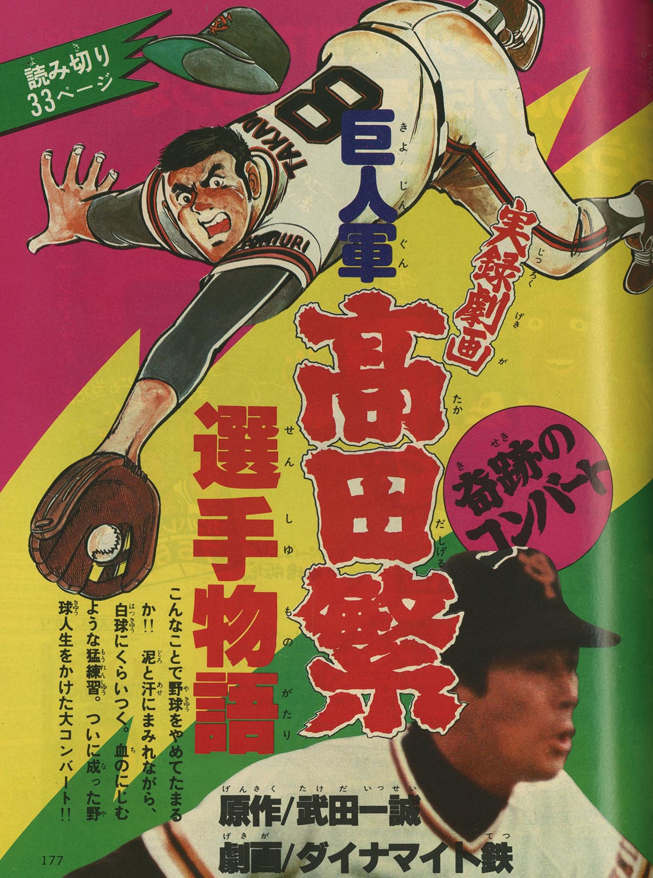 [8113] 月刊どっかんV 1977(S52)07.01