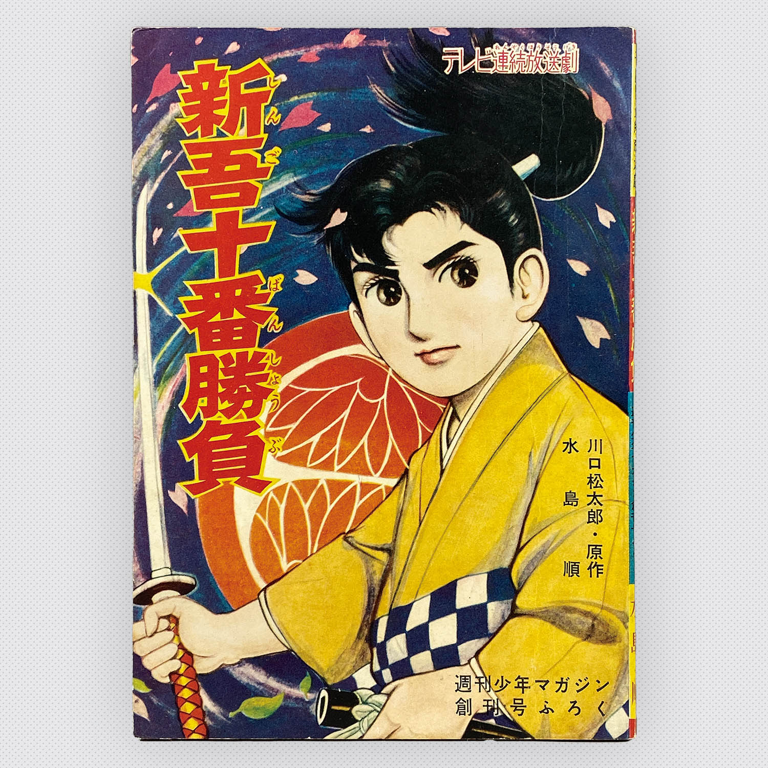 Shingo's Ten Battles March 1959 (Showa 34)