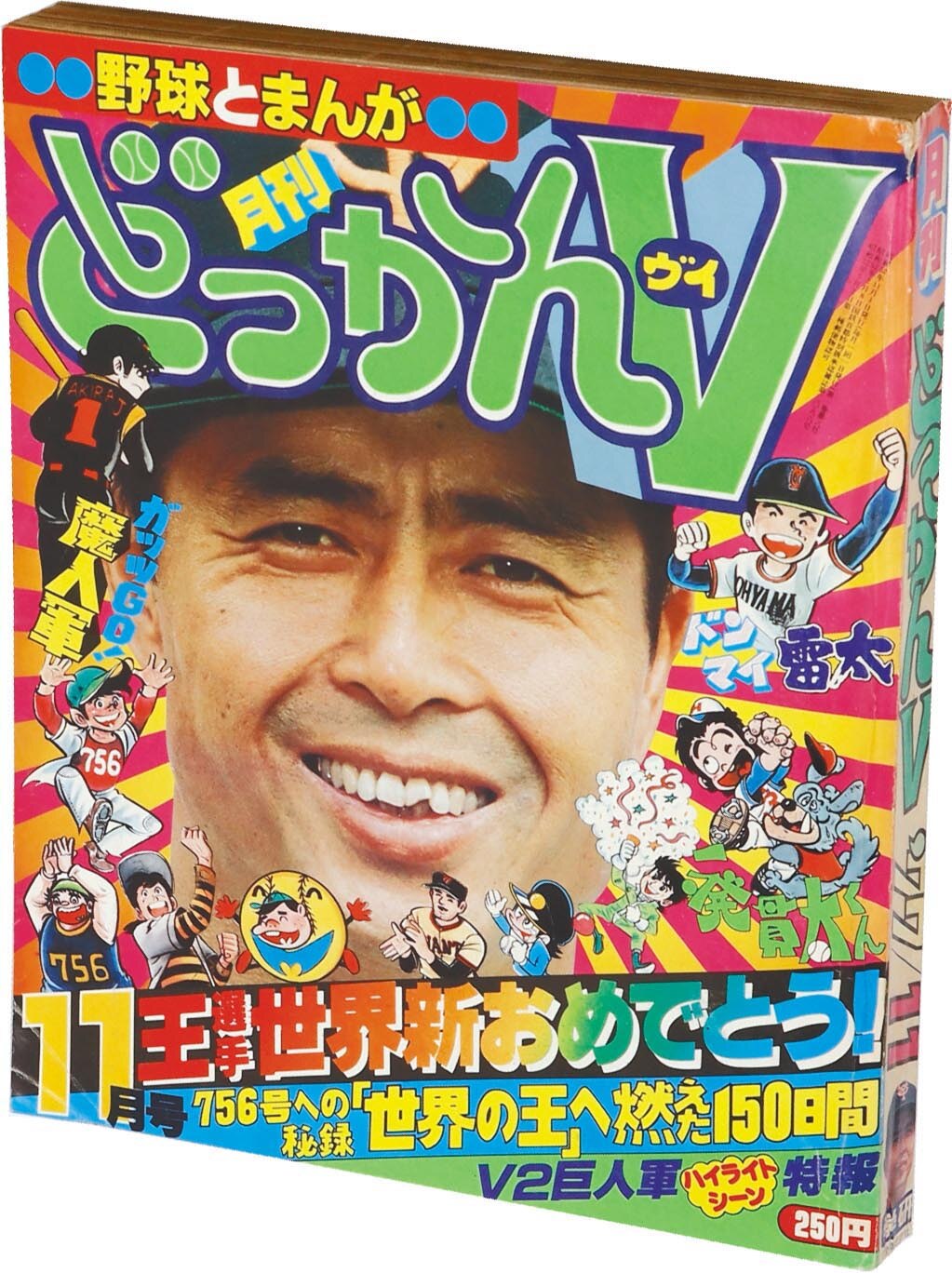 [8117] 月刊どっかんV 1977(S52)11.01