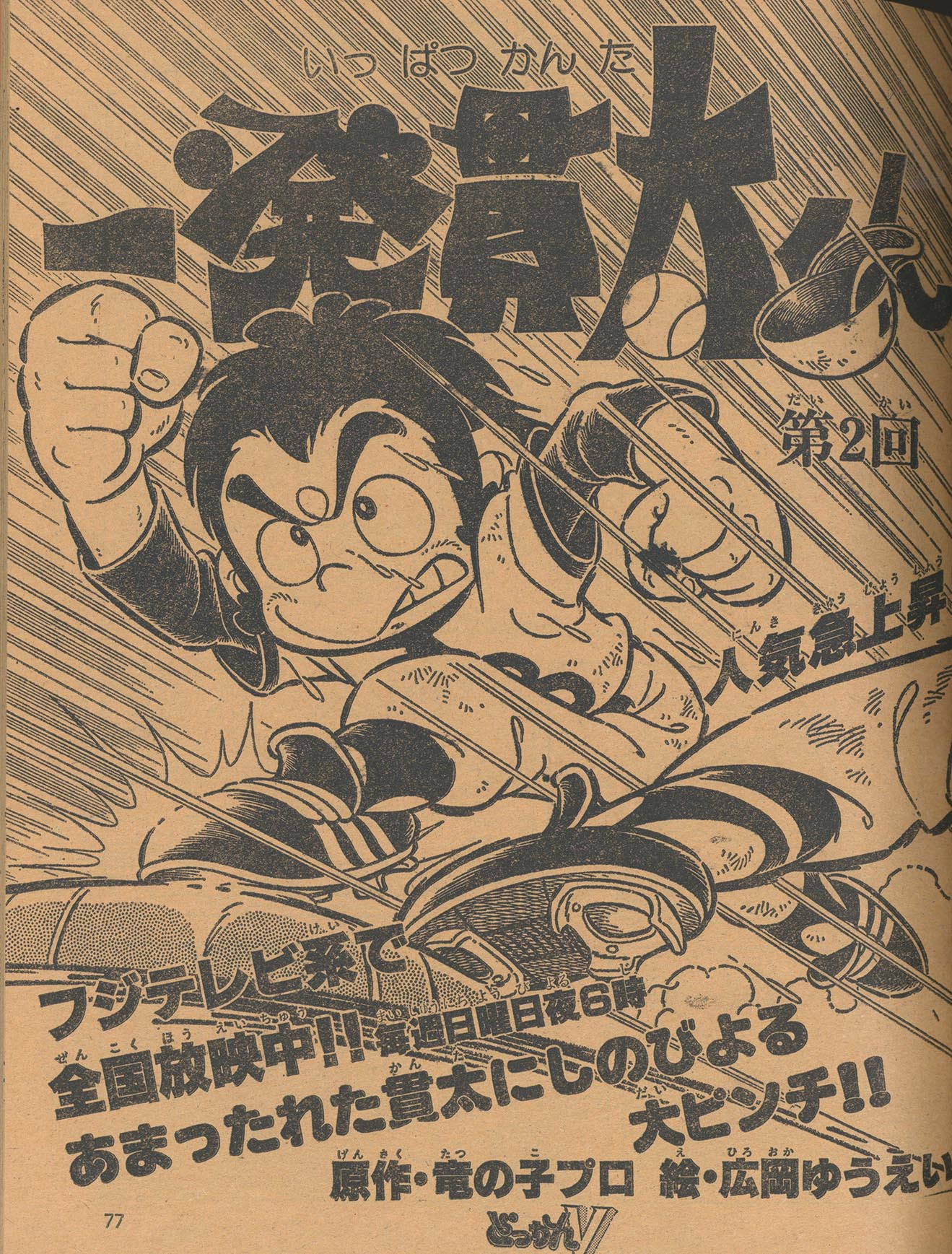 [8117] 月刊どっかんV 1977(S52)11.01