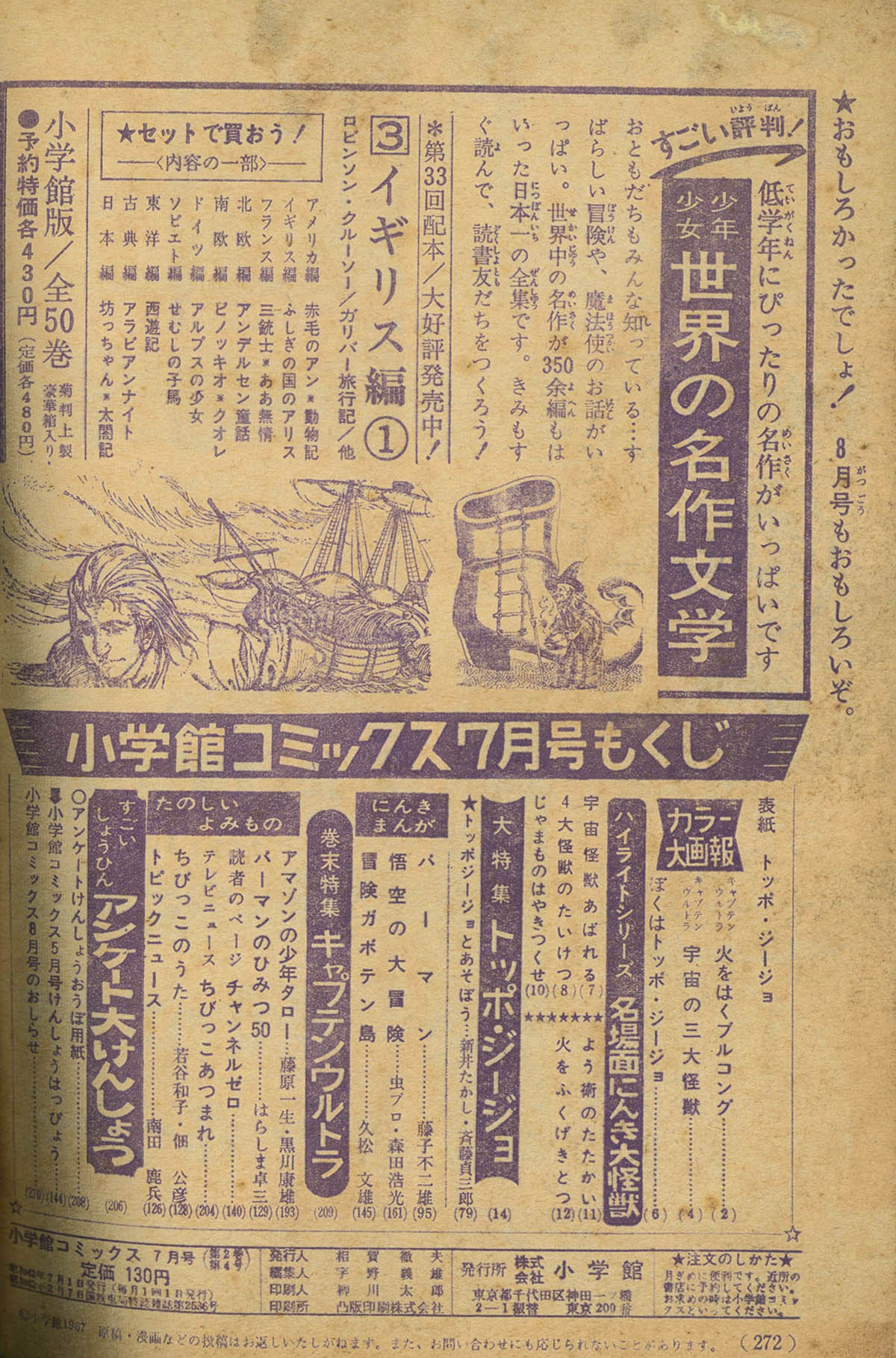 [7041] 小学館コミックス 1967年7月号 1967(S42)07