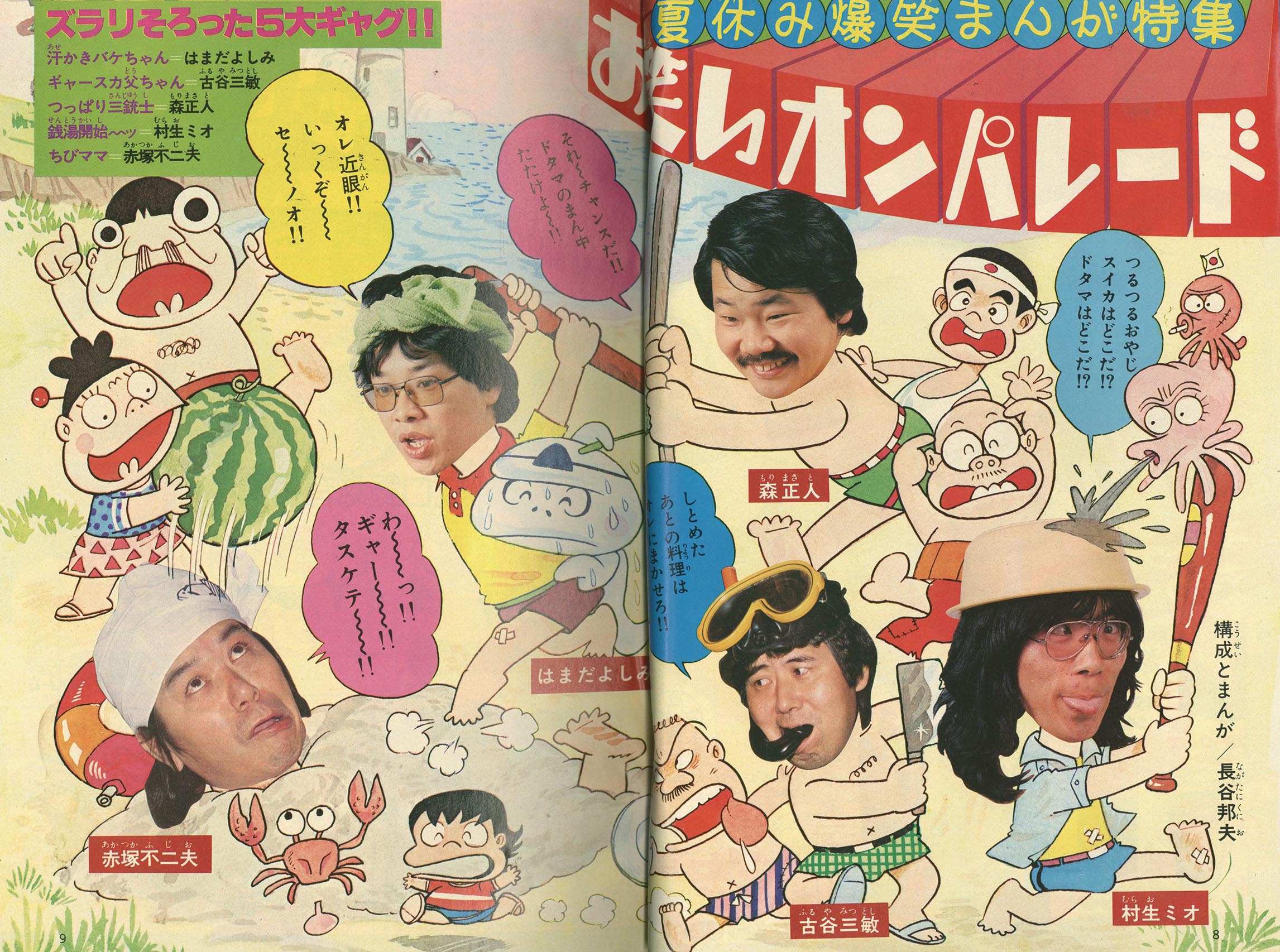 [8126] 月刊どっかんV 1978(S53)08.01