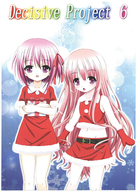 でぃさいしぶ/Decisive Project 6