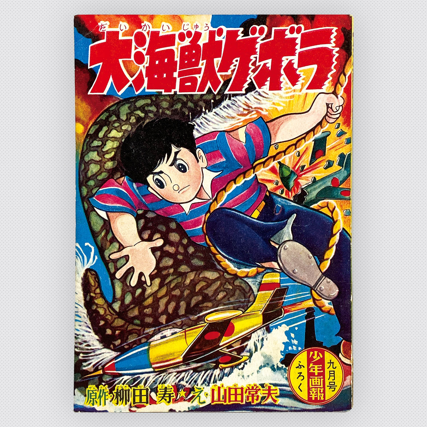 Daikaiju Gebora