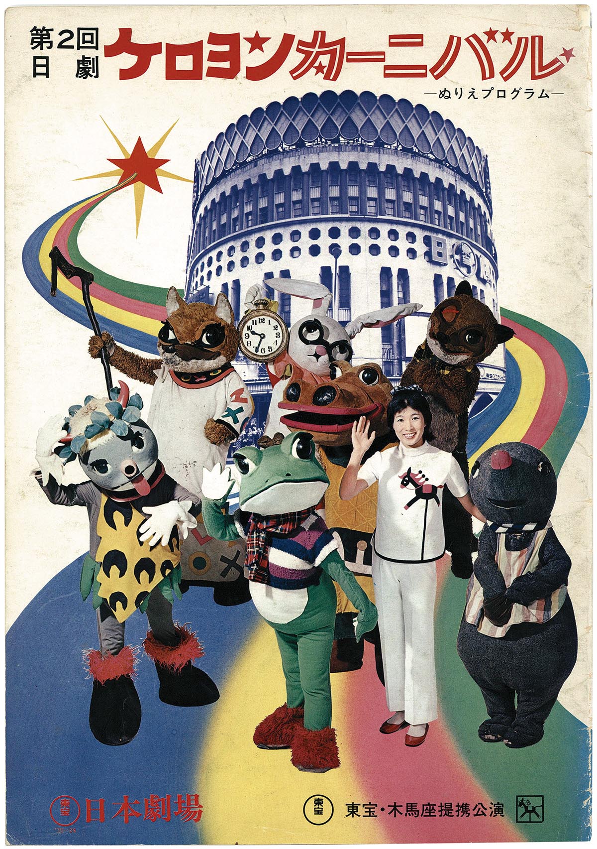 Keroyon Carnival Coloring Program