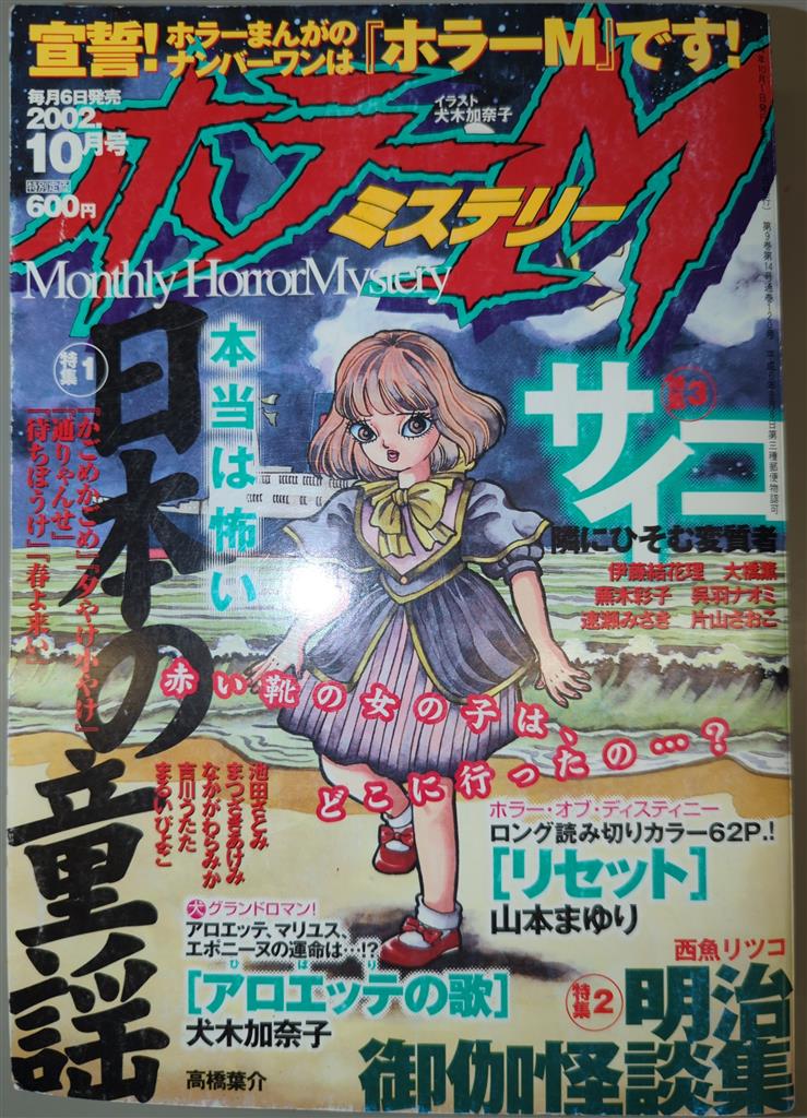 Bunkasha Horror M October Issue