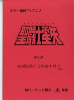 dragon ball z; script