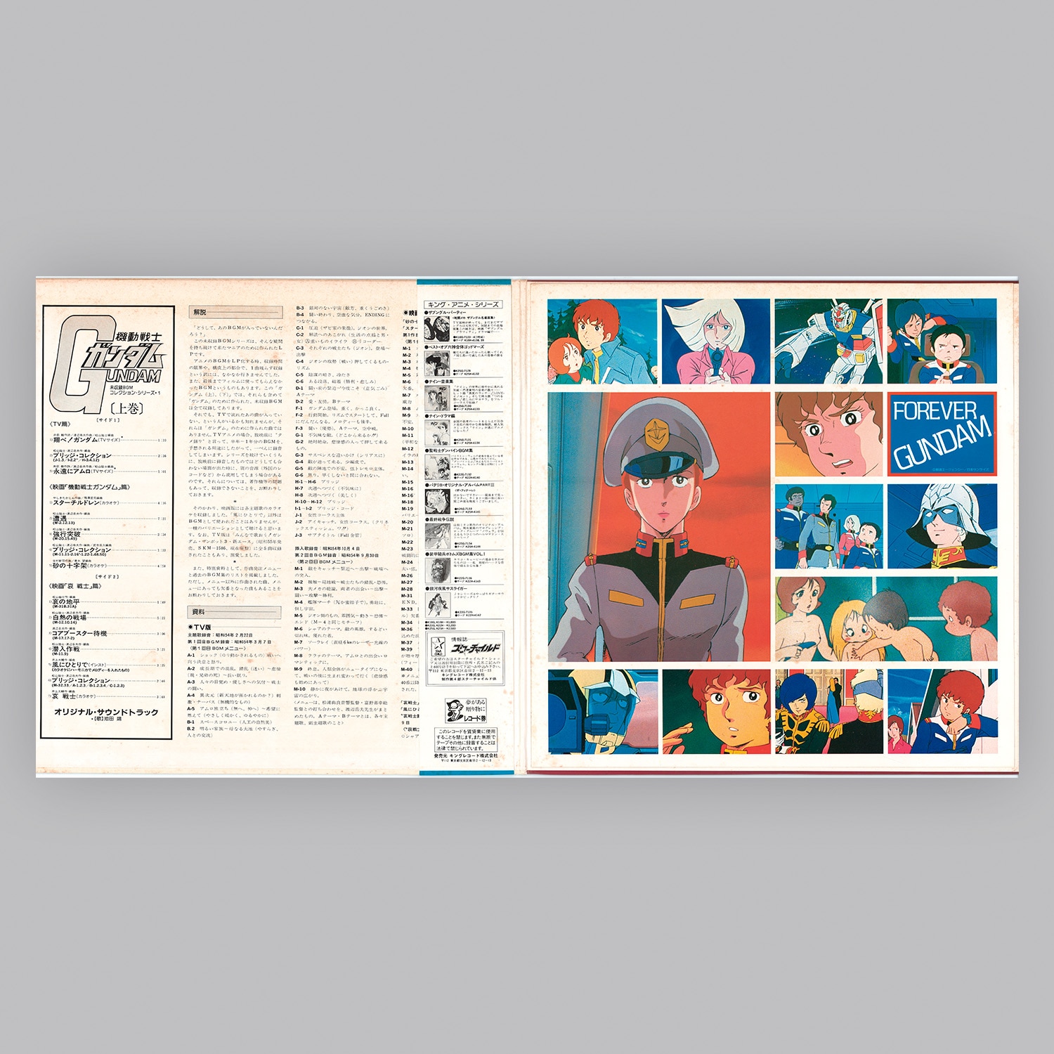 [6319] キングレコード [K22G-7164] 機動戦士ガンダム 未収録BGMコレクション 上巻