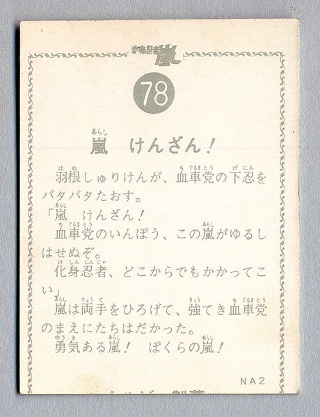 Henshin Ninja Arashi card :Arashi Kenzan