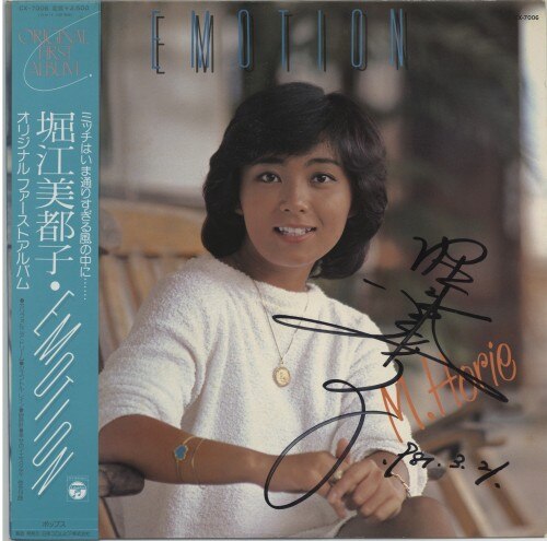 MITSUKO HORIE Signed LP "EMOTION"