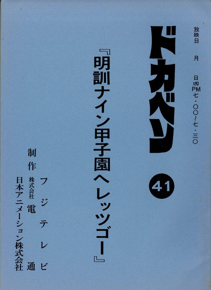 Dokaben; script
