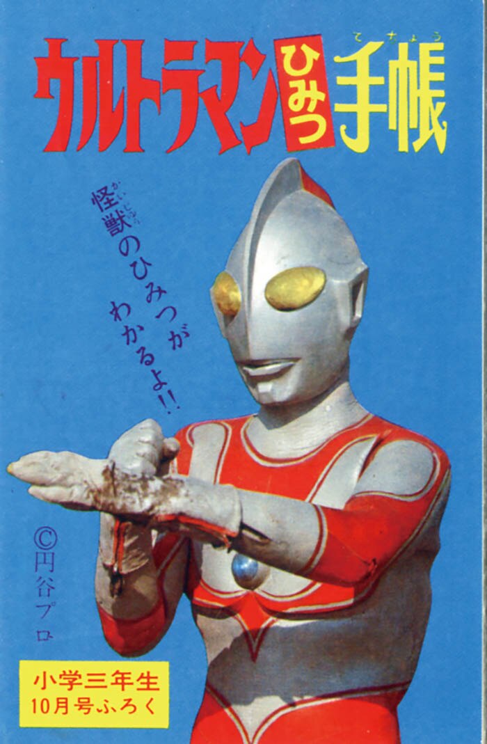 Ultraman secret notebook (10/1971)