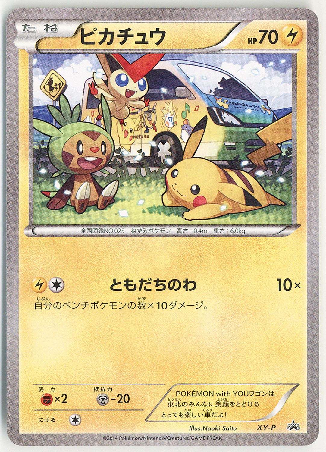 Pokemon Card Pikachu and my friend