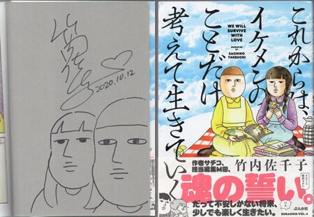 Sachiko Takeuchi's Signed Book With Illustration handwritten ...