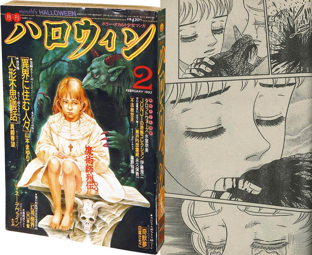 [9006] 月刊ハロウィン 1993(H05)03