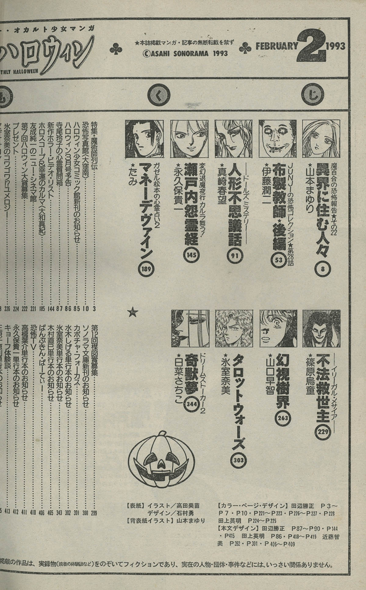 [9006] 月刊ハロウィン 1993(H05)03