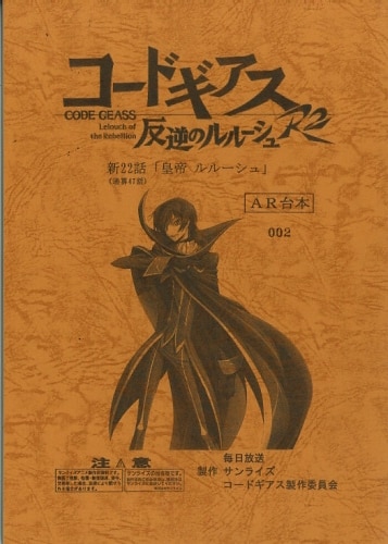 code geass R2 : script