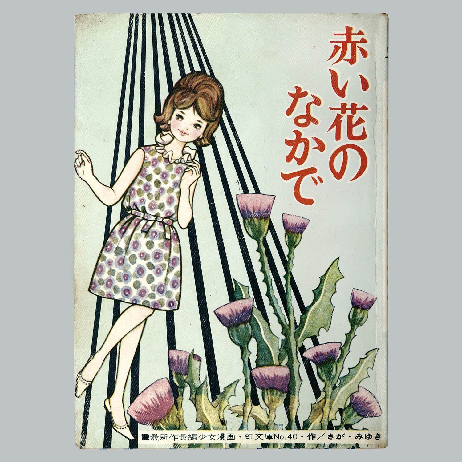 Kinensha/Miyuki Saga "Among The Red Flowers"