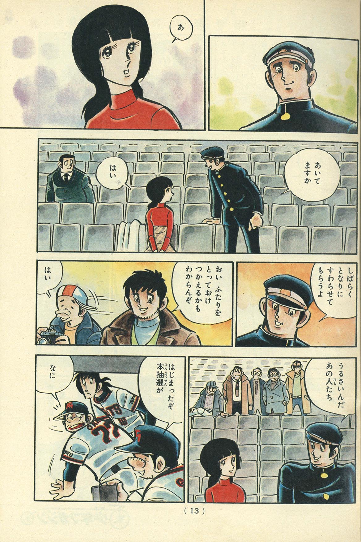 [7414] 週刊少年マガジン 1976年3+4号 1976(S51)01.18・25