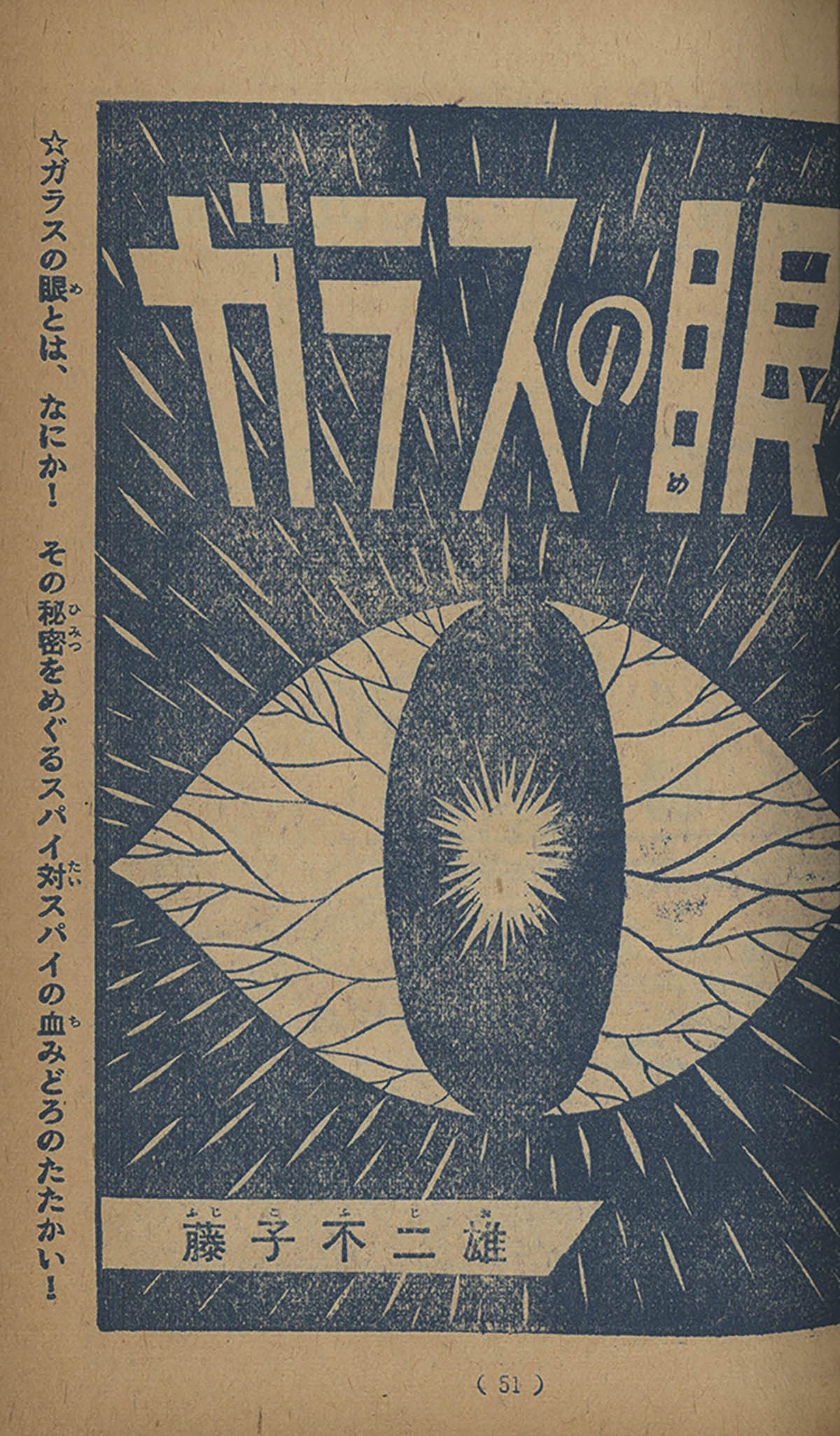 [9213] 「少年漫画ブック」1963(S38)01.15ふろく