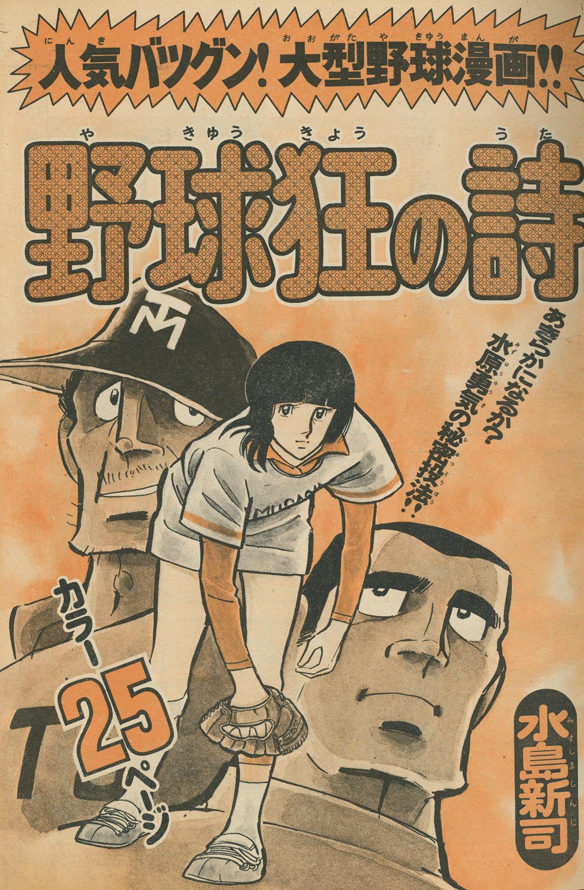 [7415] 週刊少年マガジン 1976年9号 1976(S51)02.29