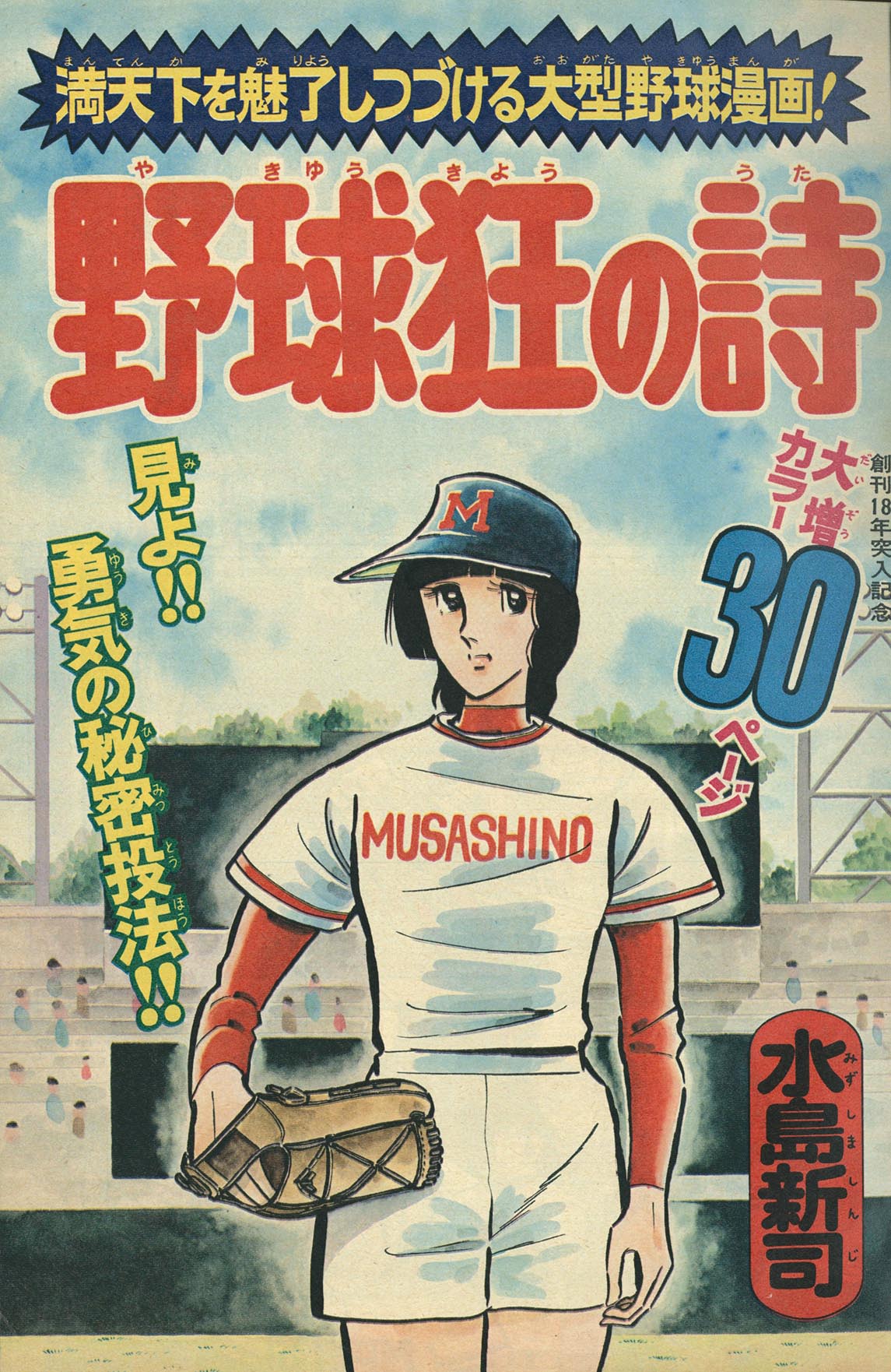 Weekly Shonen Magazine 1976 Issue 14 1976 (S51) 04.04