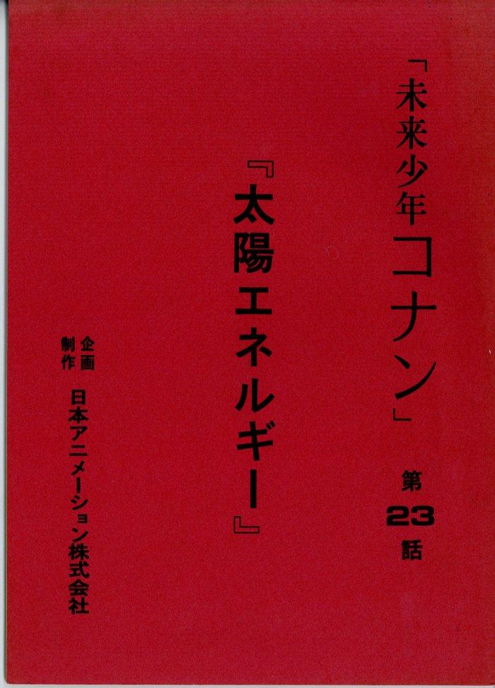 future boy conan: script
