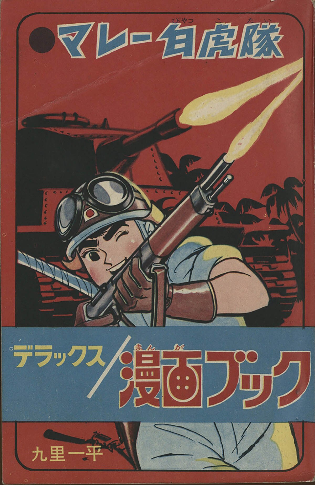 deluxe comic book 1963(S38) 07.01