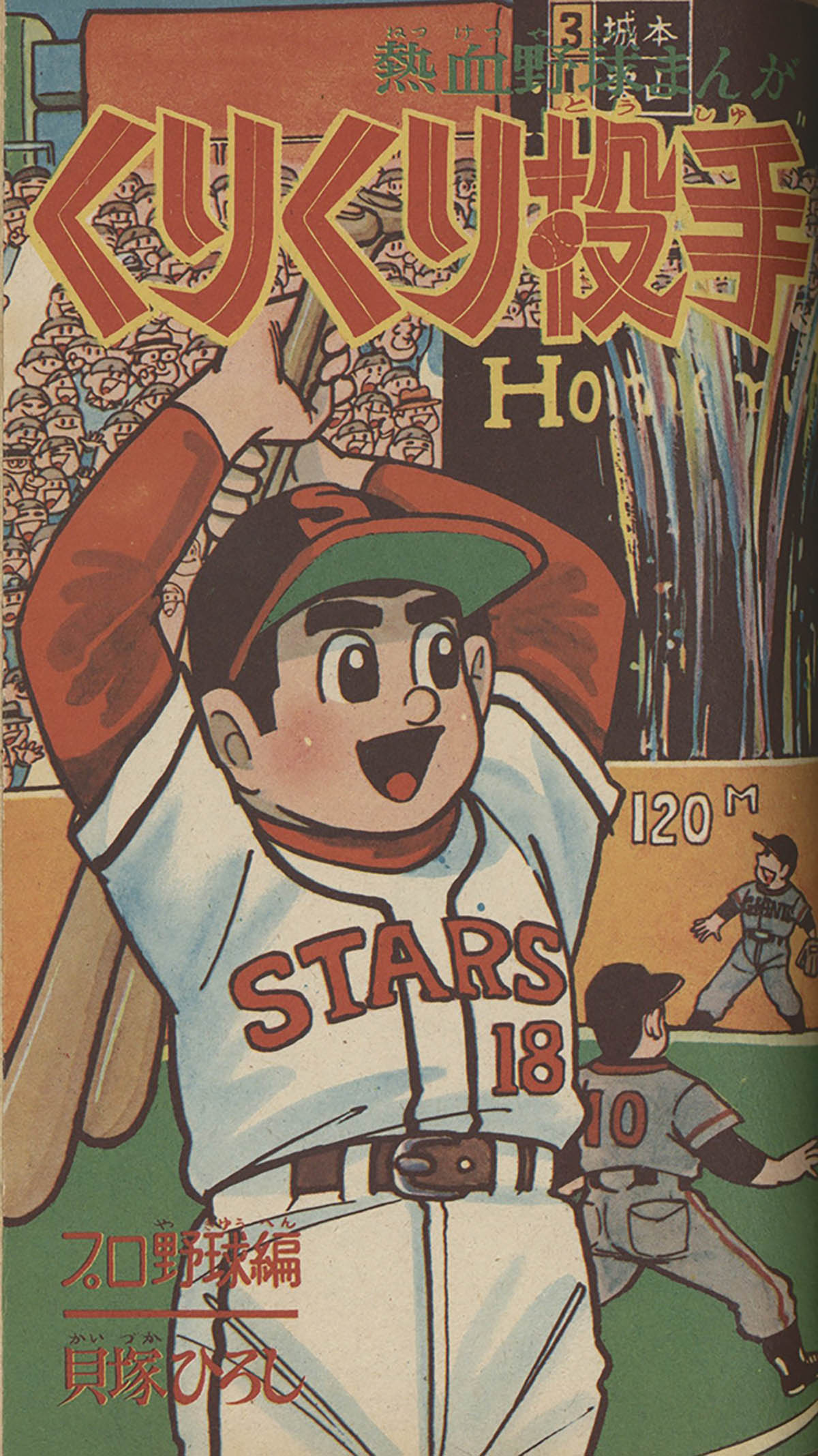 deluxe comic book 1963(S38) 07.01