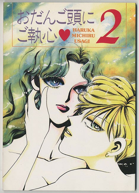 odango-atama ni gosyuushin 2