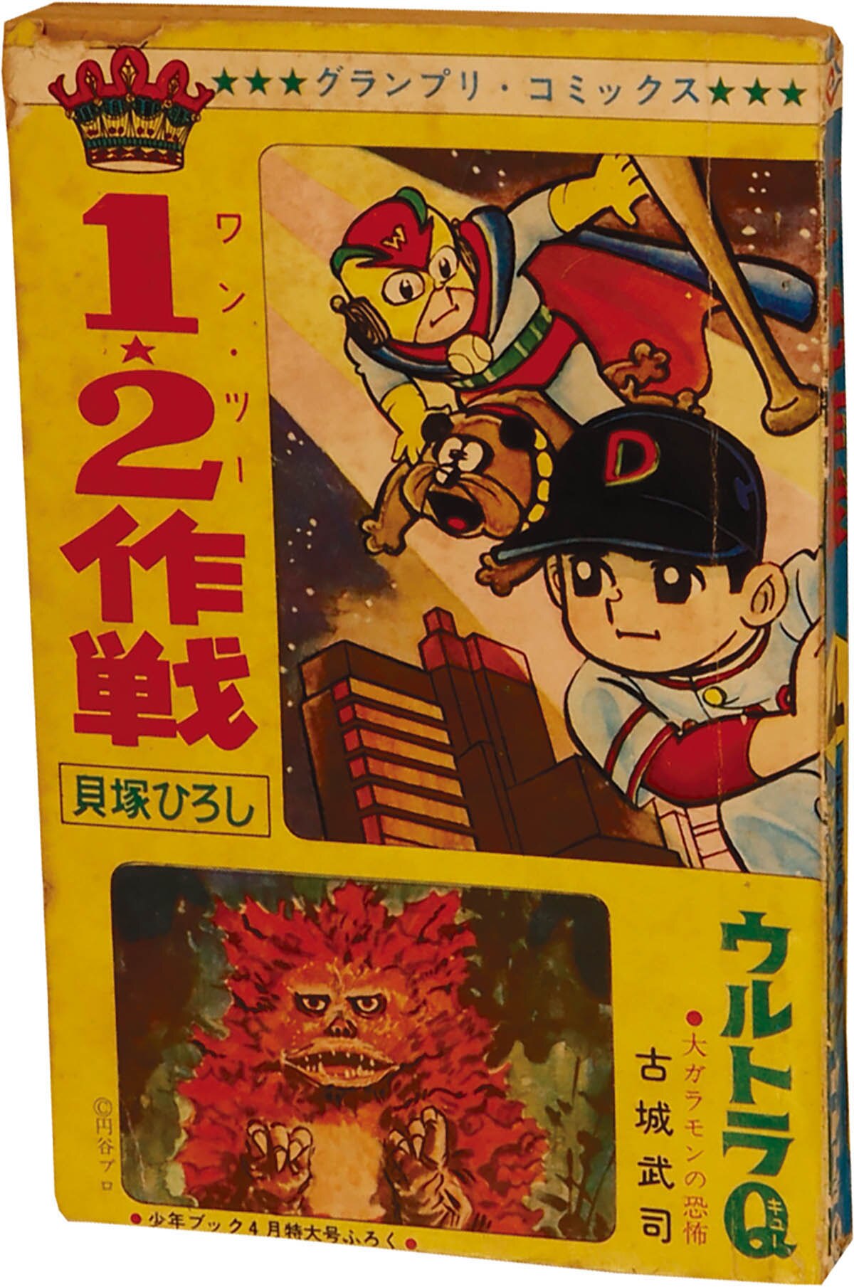 [9233] 「グランプリ・コミックス」1967(S42)04.01ふろく