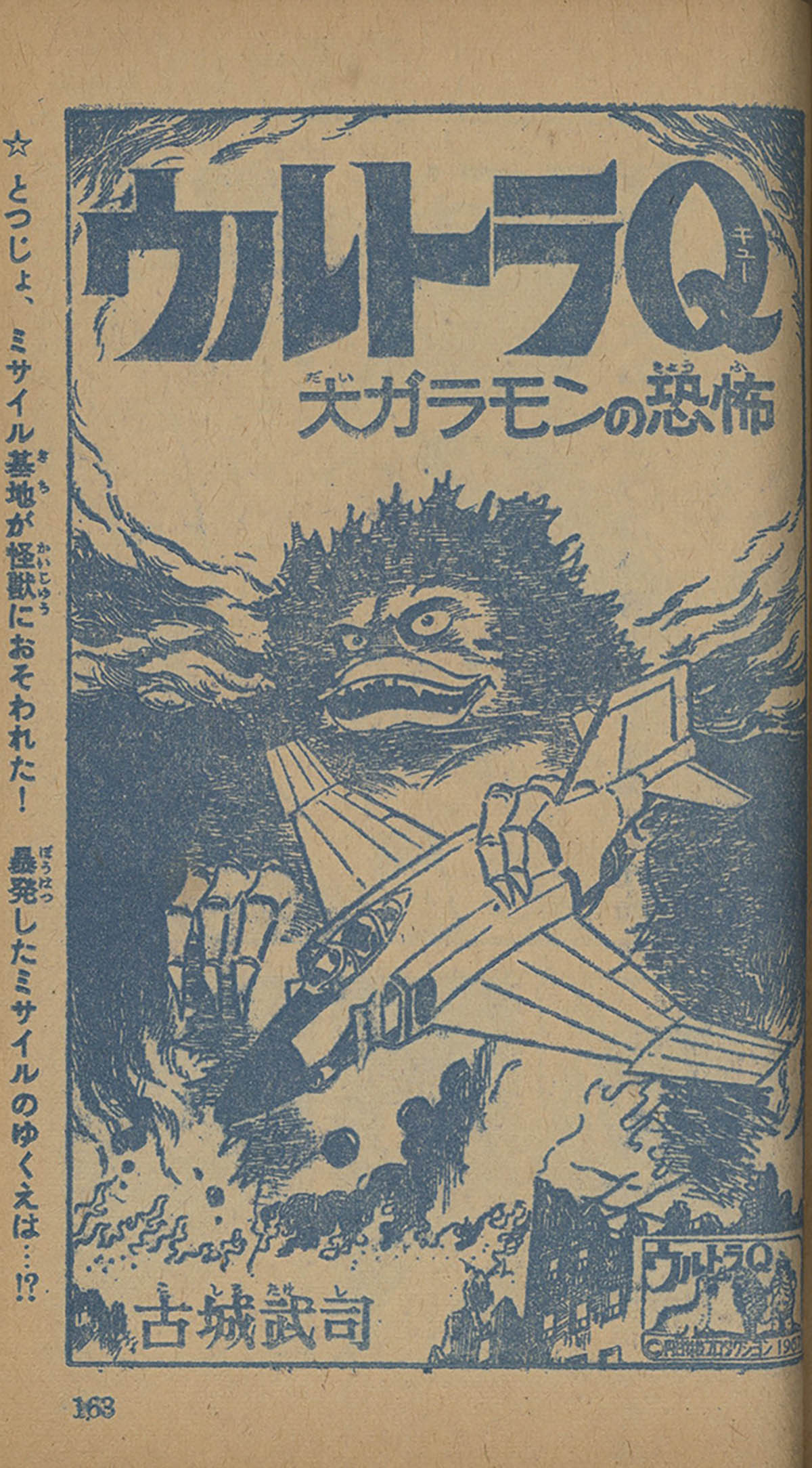 [9233] 「グランプリ・コミックス」1967(S42)04.01ふろく