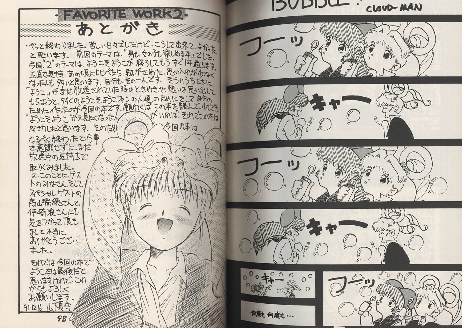 [9202] FAVORITE WORK2