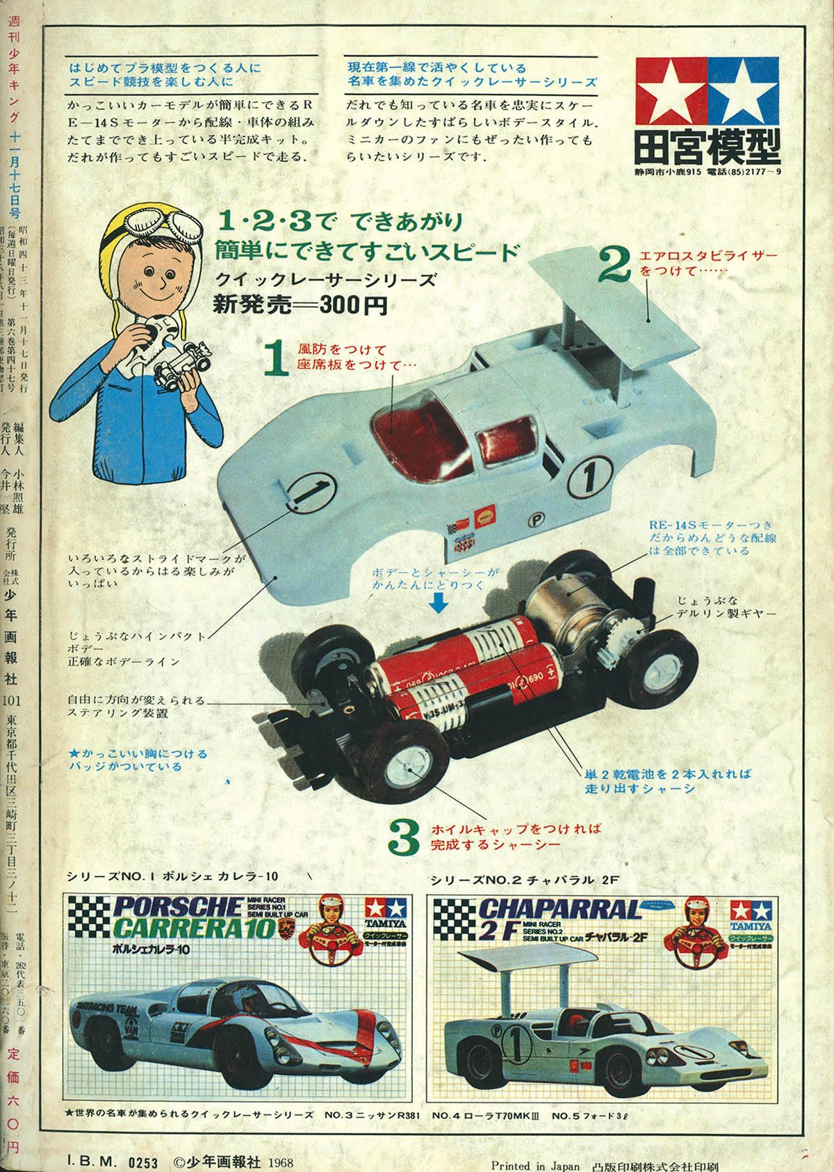[2024] 週刊少年キング 1968年47号 1968(S43)11.17