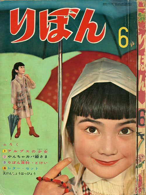 りぼん1957(S32)06
