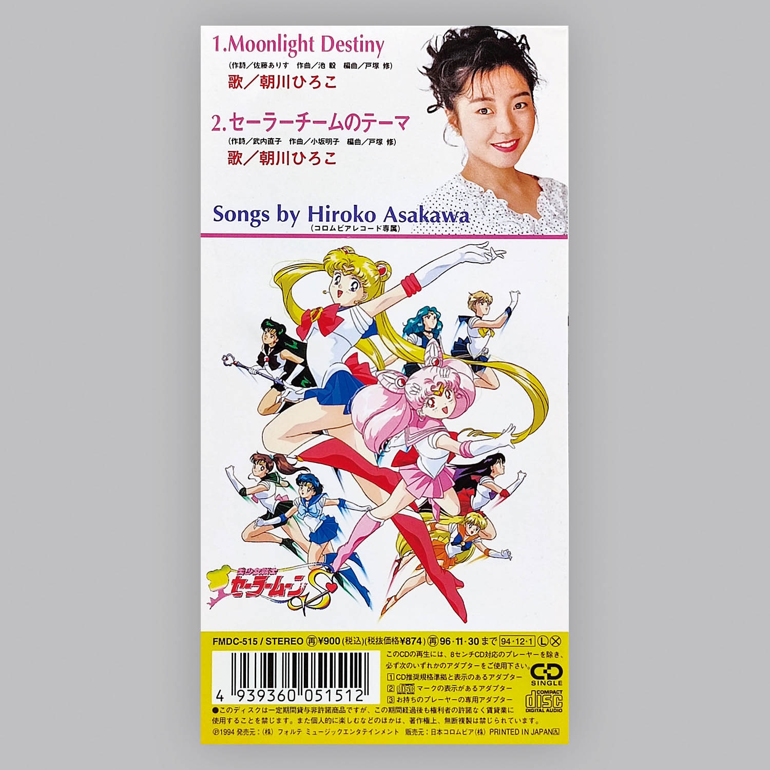 [2205] 日本コロムビア株式会社 8cmCD セーラームーン 歴代主題歌 13枚セット