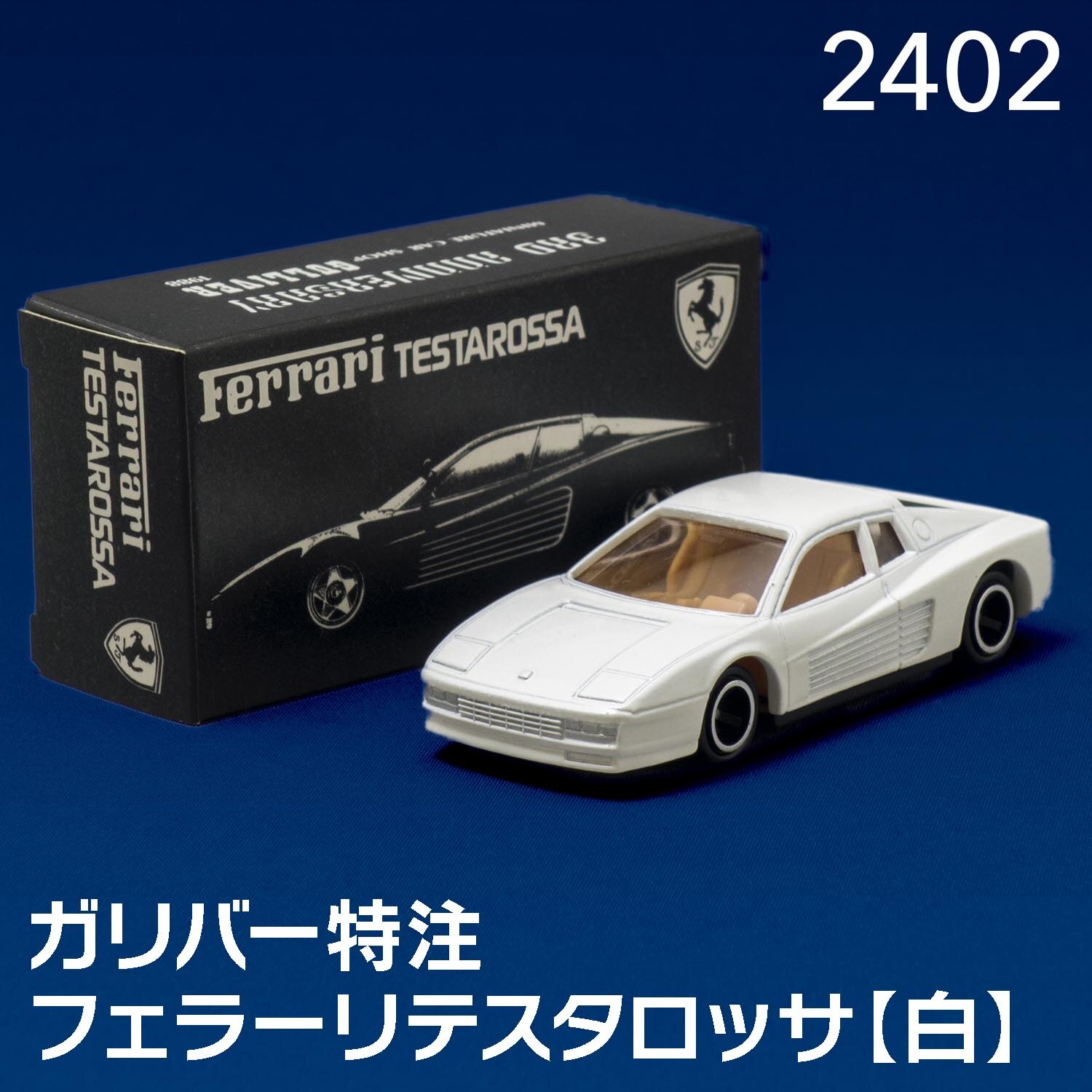 Gulliver custom made Ferrari testarossa white