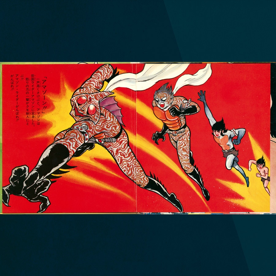 仮面ライダーアマゾン [APS-5005]