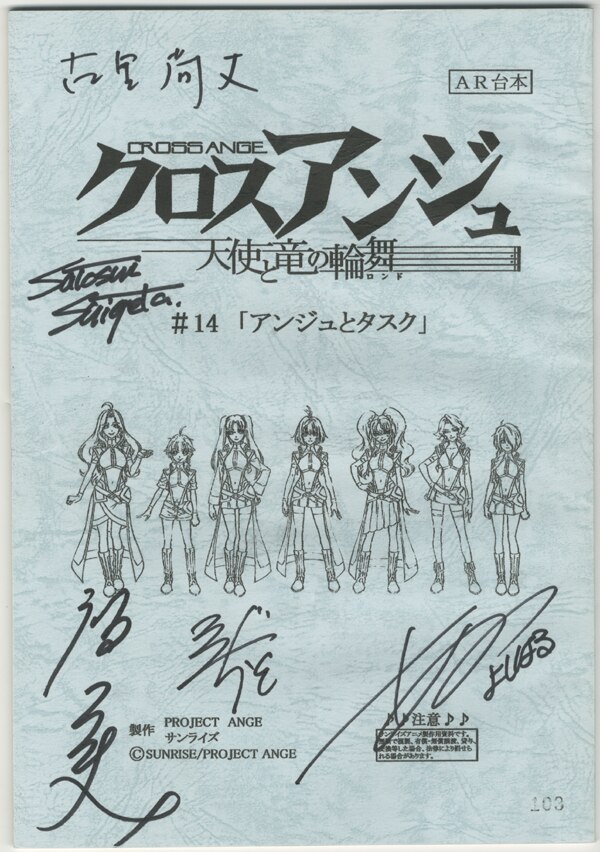 [PG-7297] Cross Ange Angels and Ryu Rondo Rondo hand-drawn Signed Script of Yoshiharu Ashino ...