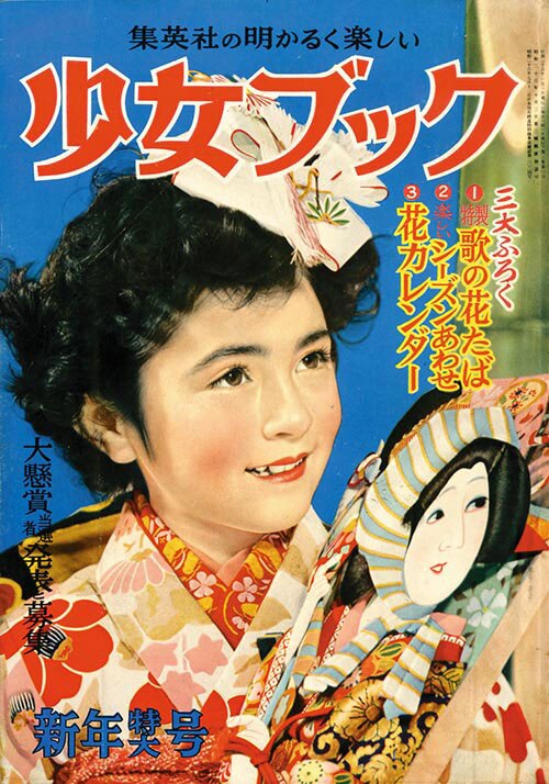 少女ブック1953(S28)01