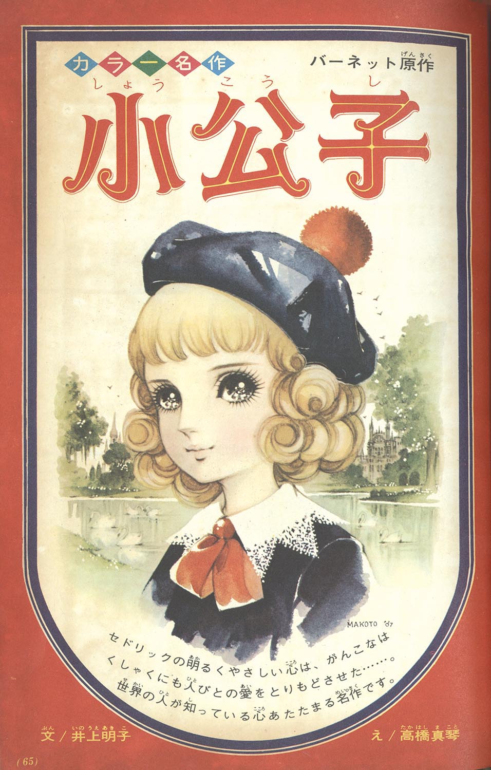 Shogaku Yonnensei 1967 September Edition 1967 (S42) 09.01
