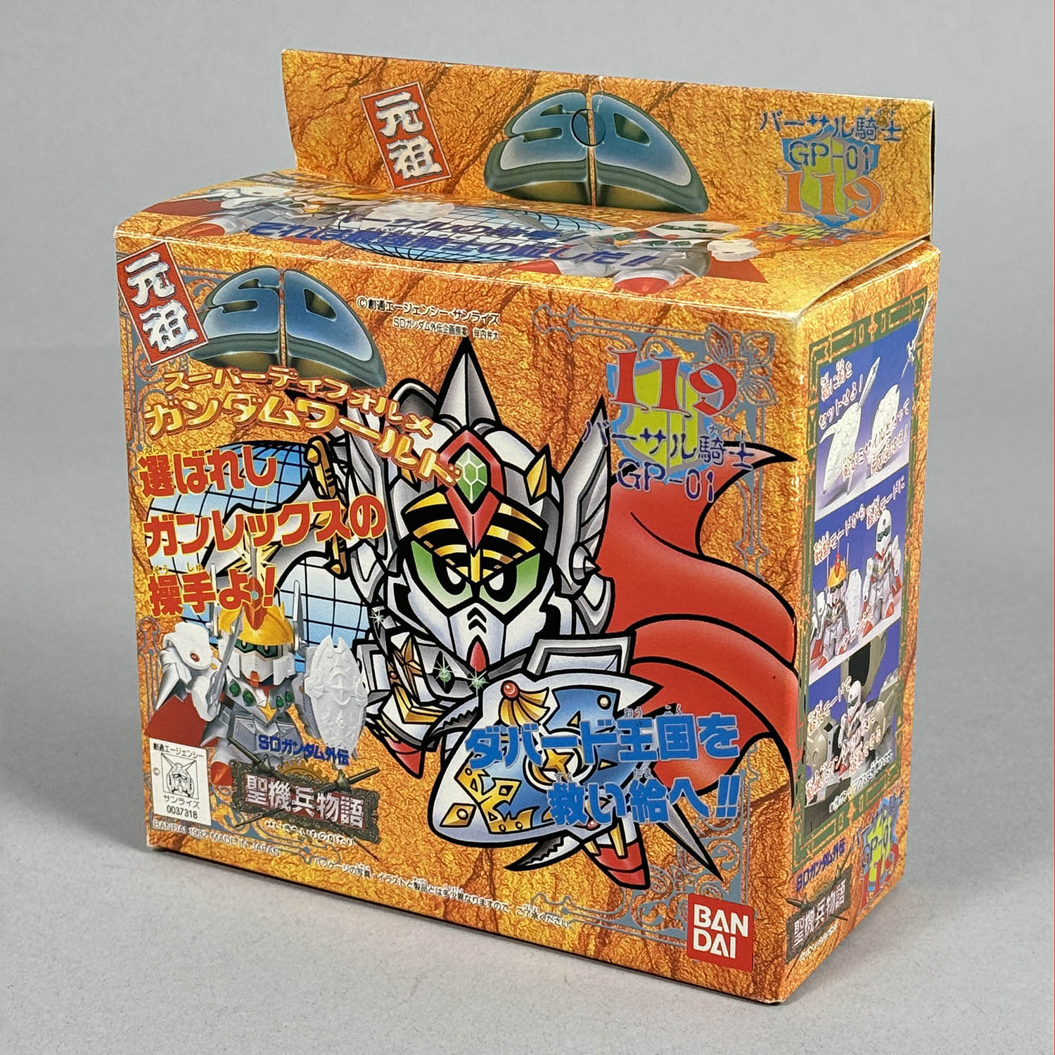 [4291] 元祖SDガンダム バーサル騎士 GP-01