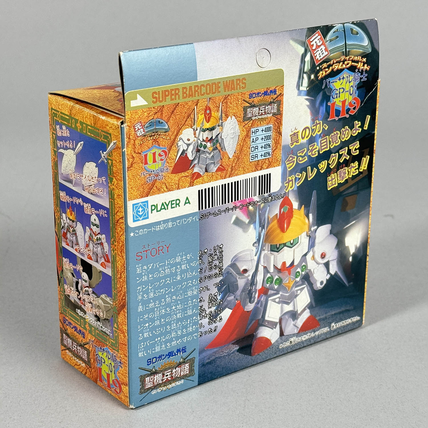 [4291] 元祖SDガンダム バーサル騎士 GP-01