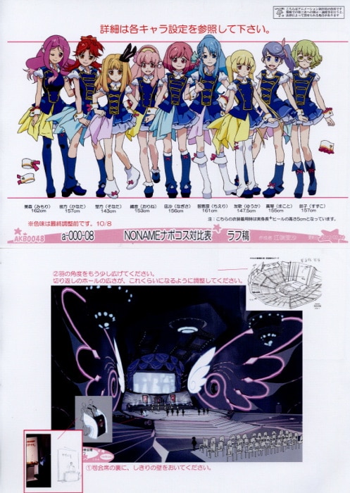 AKB0048 設定