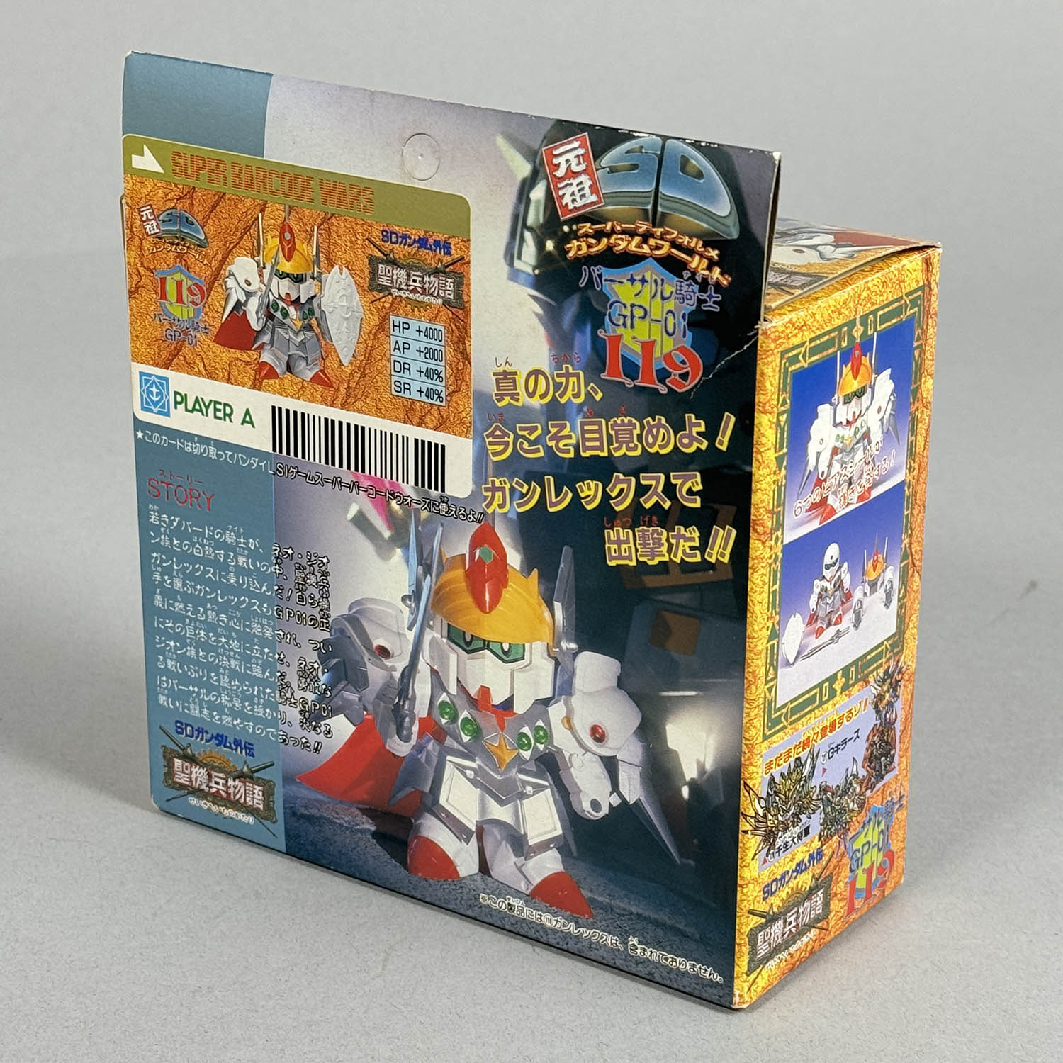 [4291] 元祖SDガンダム バーサル騎士 GP-01