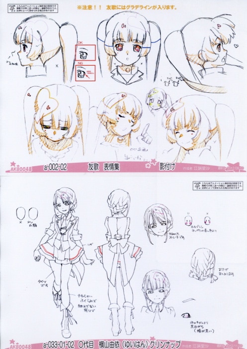 AKB0048 設定