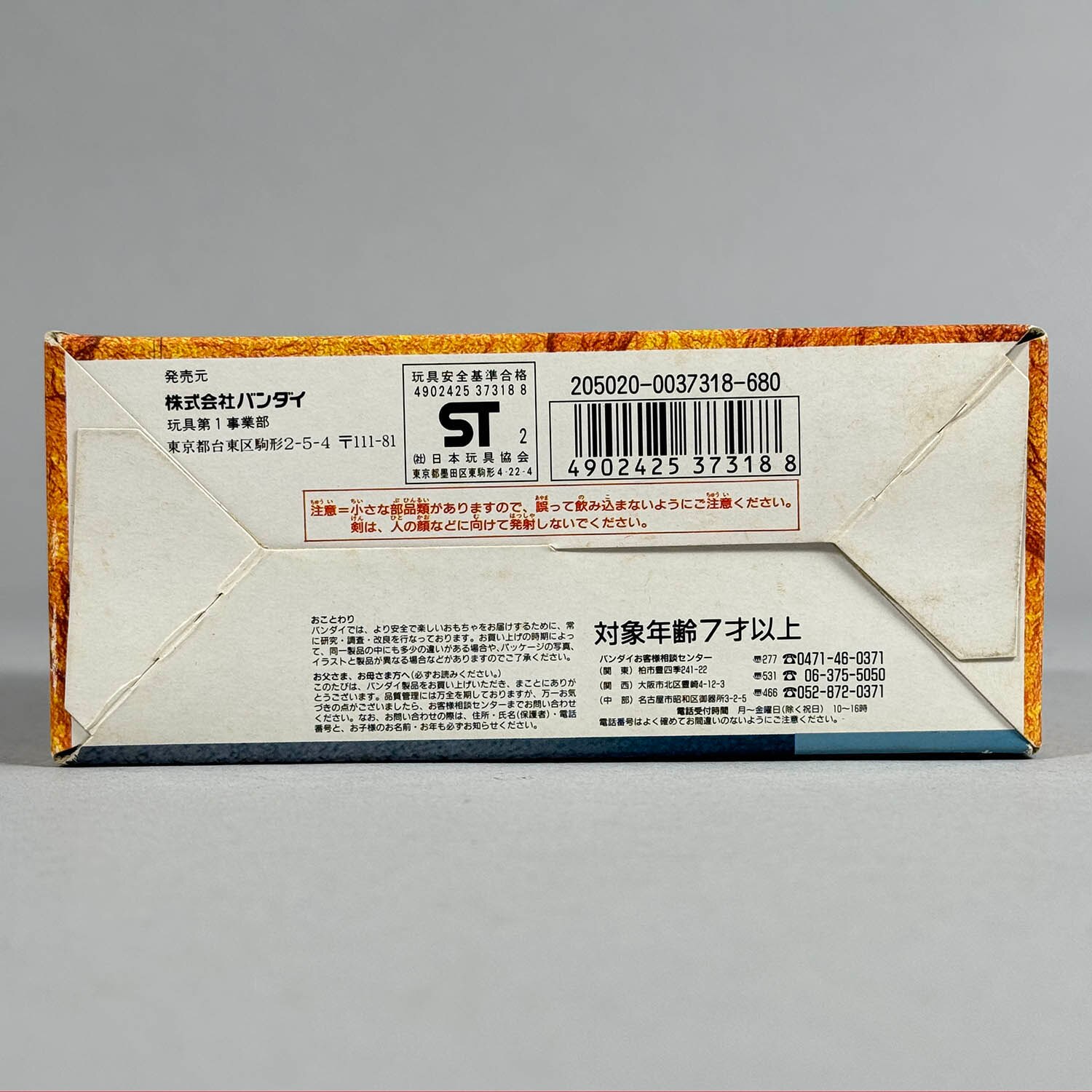 [4291] 元祖SDガンダム バーサル騎士 GP-01