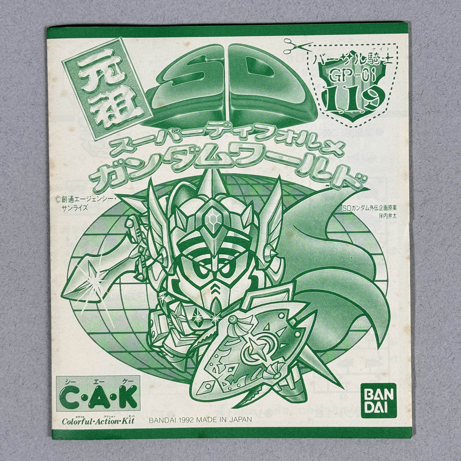 [4291] 元祖SDガンダム バーサル騎士 GP-01